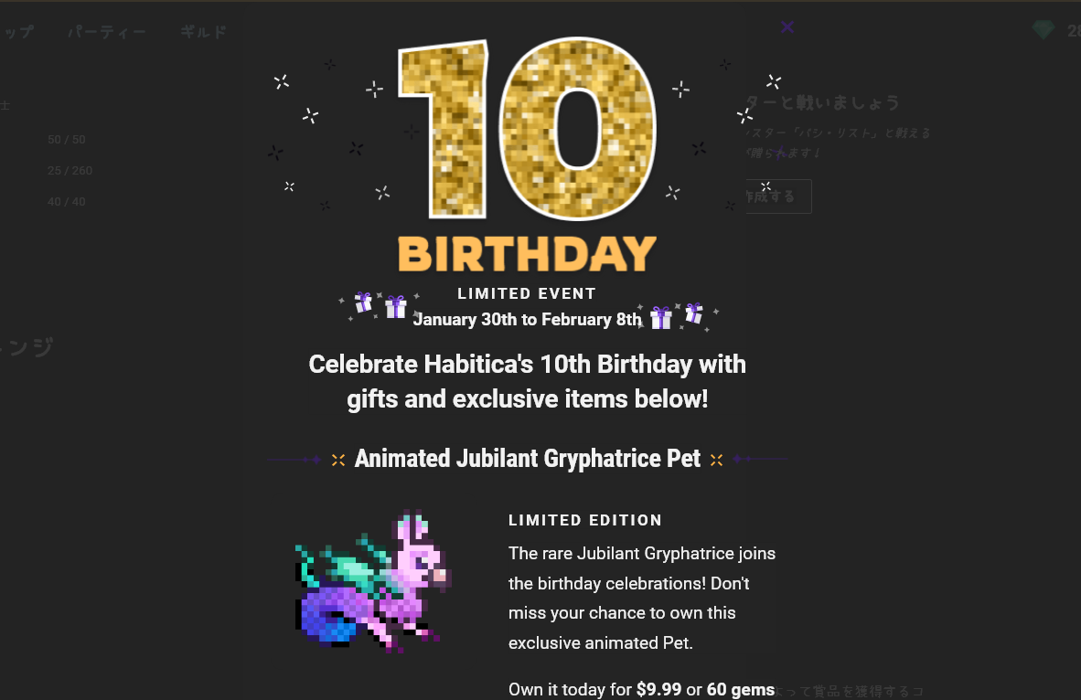 【Habitica】10周年記念ペット「歓喜のグリファトリス」を買ってみた | シュガーシュライン